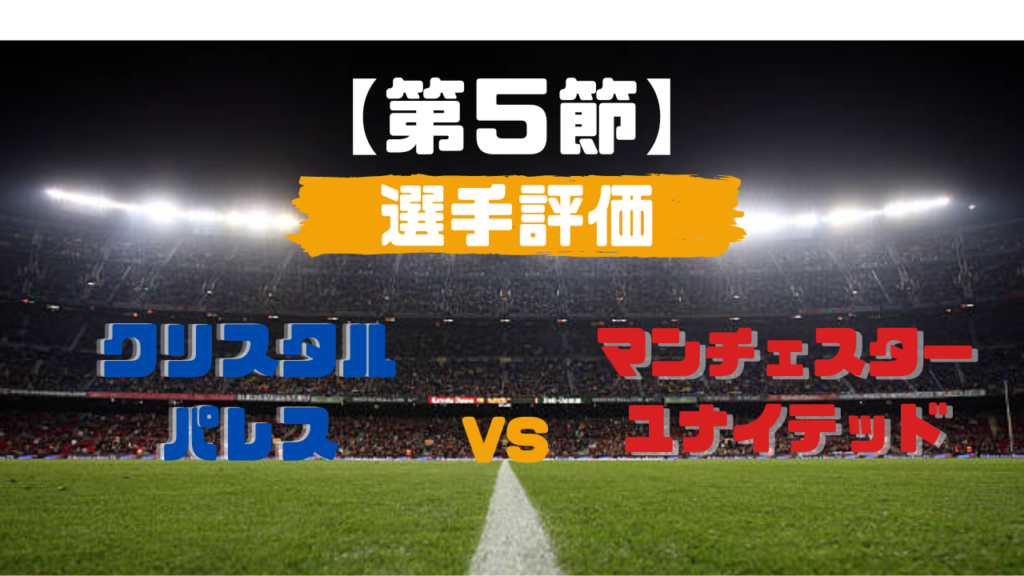 試合評価｜エムログfootball